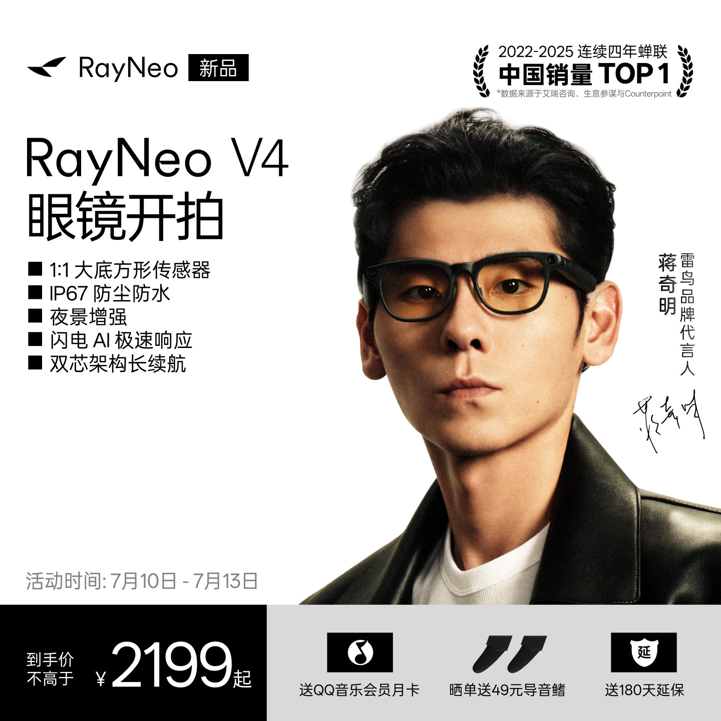 【新品首发丨蒋奇明同款】雷鸟V4 AI智能眼镜 IP67防尘防水 蓝牙音频 AI拍摄拍照翻译无线耳机语音操控镜架款