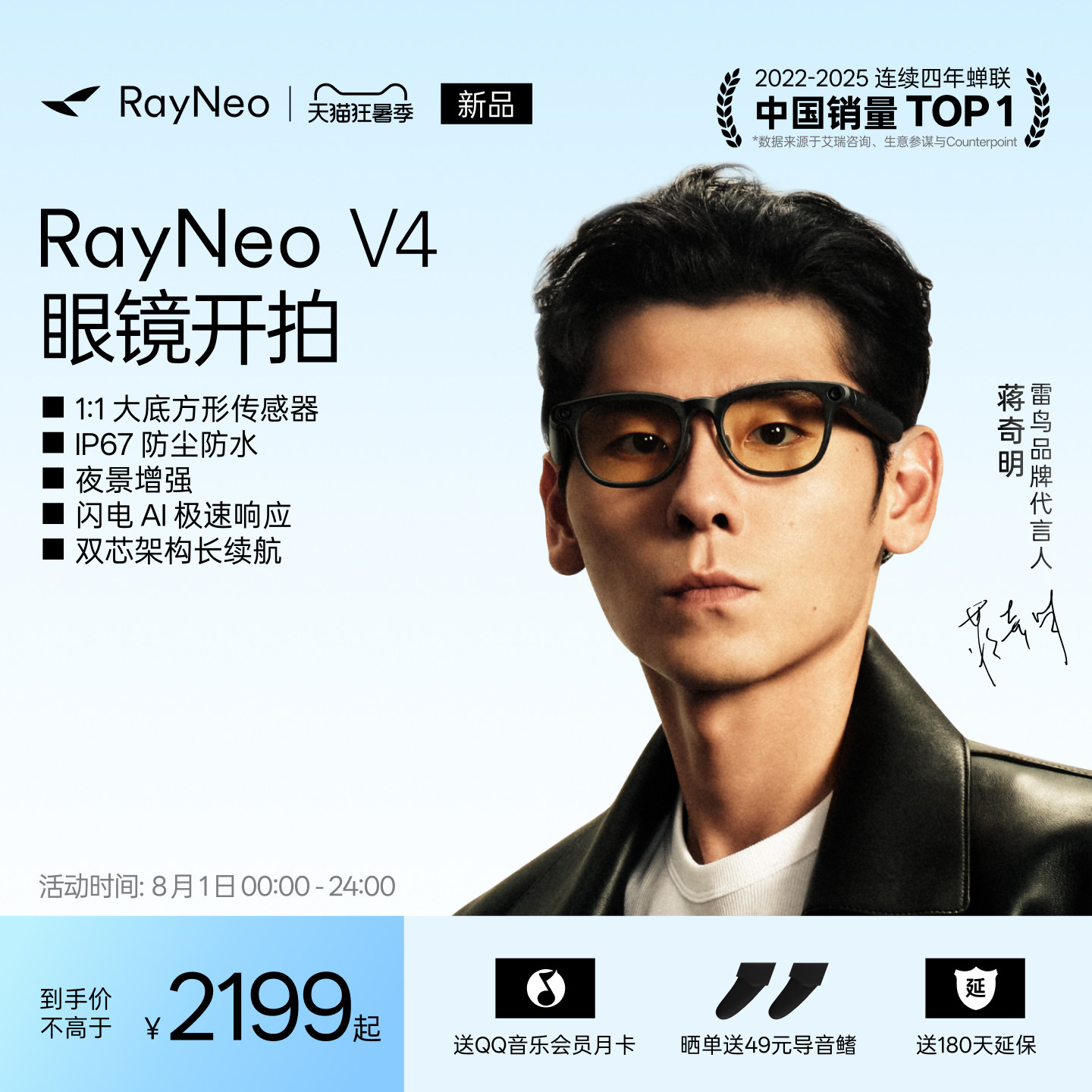 【新品首发丨蒋奇明同款】雷鸟V4 AI智能眼镜 IP67防尘防水 蓝牙音频 AI拍摄拍照翻译无线耳机语音操控镜架款