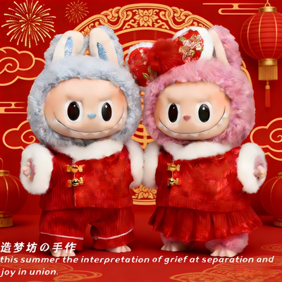 labubu一三代新款新年娃衣荔枝莓莓前方高能幸运拉布布衣服配饰
