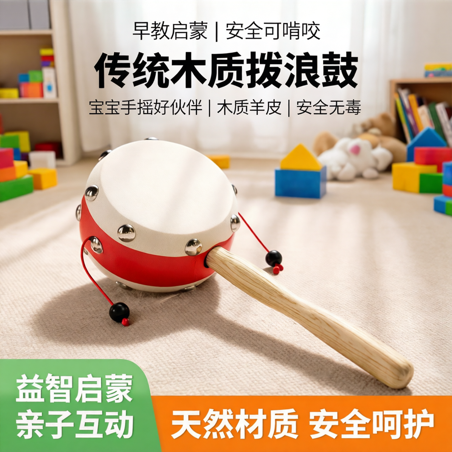 拨浪鼓早教新生婴儿传统可啃咬玩具男孩女孩木质羊皮手摇鼓可定制