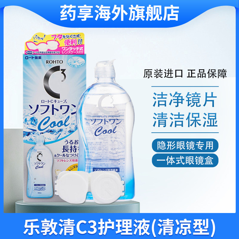 日本乐敦清C3美瞳隐形眼镜护理液瓶美瞳正品官方旗舰店清凉500ml_虎窝淘