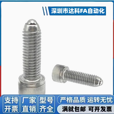 HRSU 支撑螺栓 杯头定位珠 球头螺丝 钢珠螺钉 VCN419.1 无弹簧