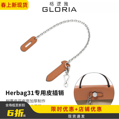适用于爱马仕mini包皮插销改造herbag31/39包盖锁扣牛皮插锁配件