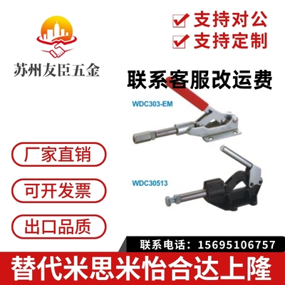 快速夹钳 推拉压紧式/怡合达WDC30513 WDC30607M WDC12130-HB SS