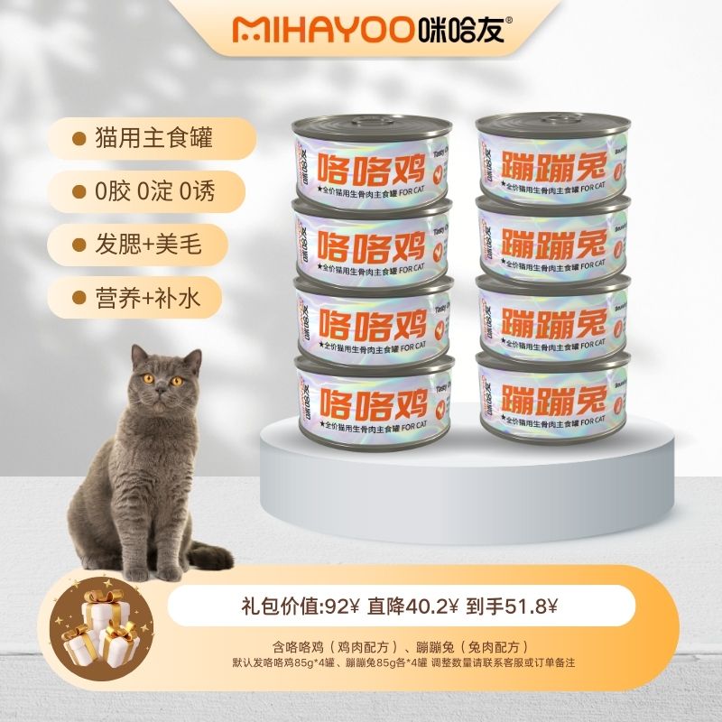 咪哈友布偶英短加菲幼猫成猫孕猫全价主食罐套装680g(85g*8罐)_虎窝淘