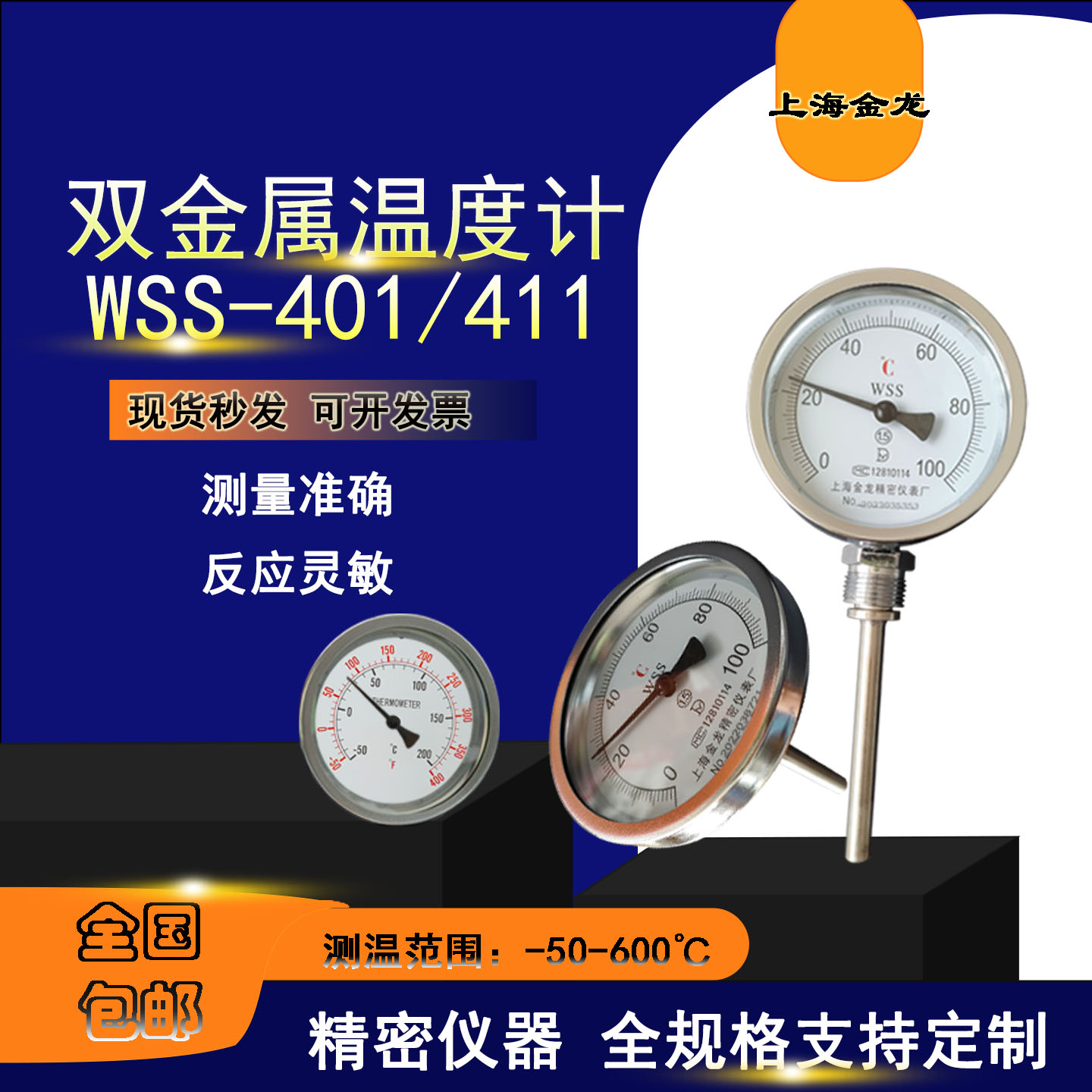 双金属温度计WSS径轴万向表指针不锈钢工业测锅炉管道水高温精度