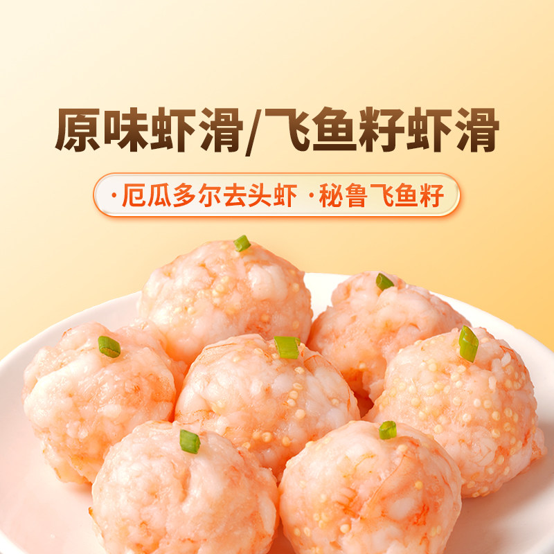 东方甄选青虾滑飞鱼籽虾滑虾丸虾肉虾球火锅食材