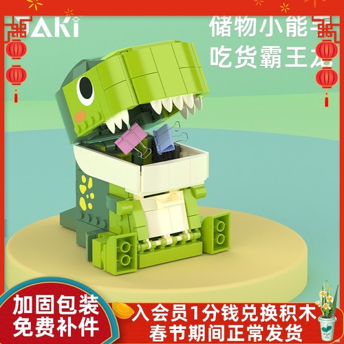 [JAKI佳奇小恐龙积木叠叠 - 乐桌面，摆件收纳笔筒相框儿童玩具组装礼物]- 轻舟网