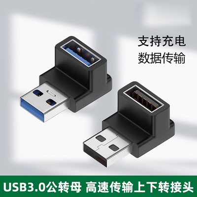 适用USB3.0转接头底座直角90度公