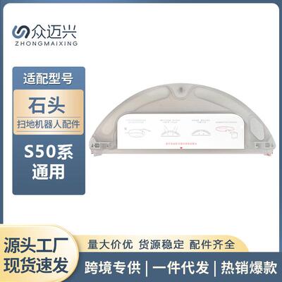 适配小米石头扫地机水箱S50/S51/S52/S55/T61水箱盒滤芯抹布配件