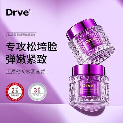 DRVE-多肽紧致幼颜镜光霜紧致抗皱提拉紧致高保湿滋润补水旗舰店