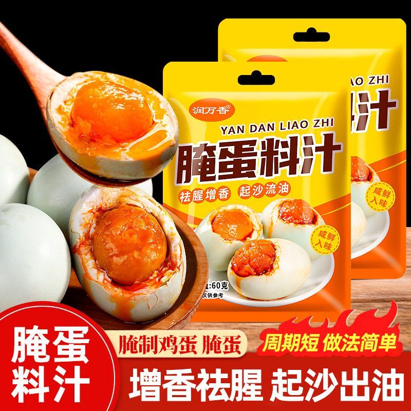 腌蛋料汁家用祛腥增香腌料汁起沙流油咸鸡蛋茶叶蛋卤蛋皮蛋调料