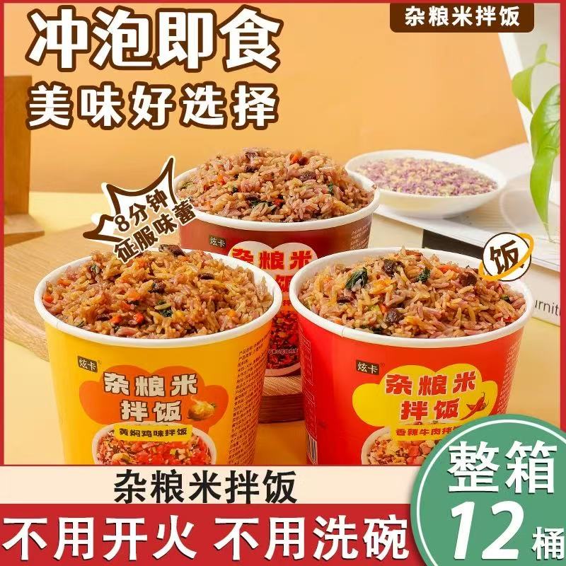 杂粮米拌饭冲泡米饭大份量宿舍方便速食自热桶装米饭免煮宵夜解馋