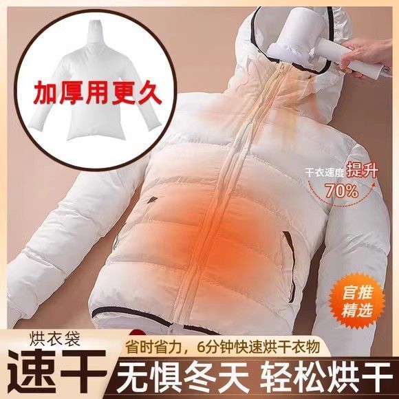 羽绒服快干袋电吹风机速干袋新款旅行便携宿舍吹干烘干衣袋机蓬松