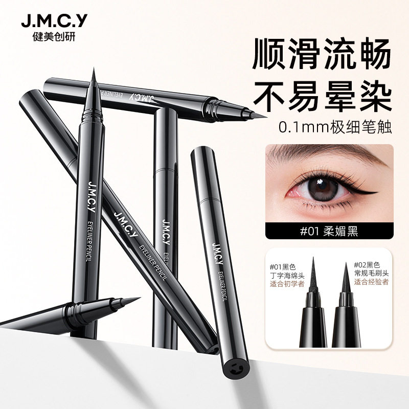 眼线笔防水持久不晕染极细0.1mm新手易上手