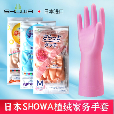日本SHOWA尚和橡胶家务手套加绒指尖加厚鲨鱼油防水防滑洗碗清洁