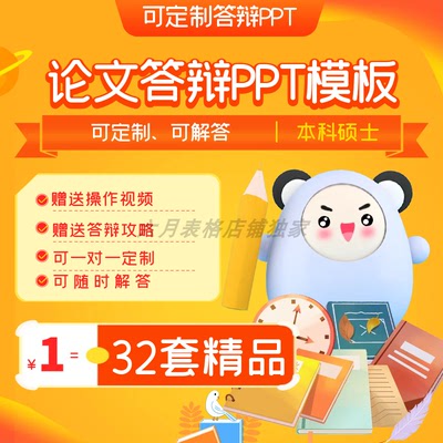 简约本科硕士应届生毕业答辩论文答辩PPT模板(32套)