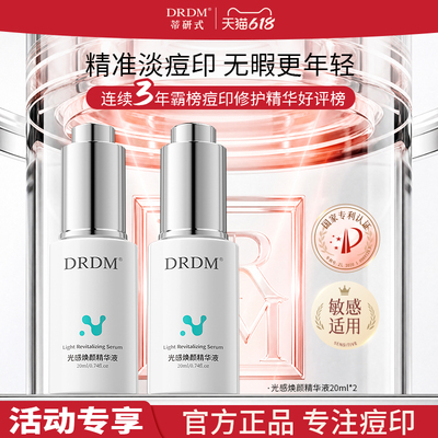 DRDM祛痘印淡化红黑痘印烟酰胺