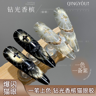 钻光香槟猫眼胶高密度磁粉甲油胶
