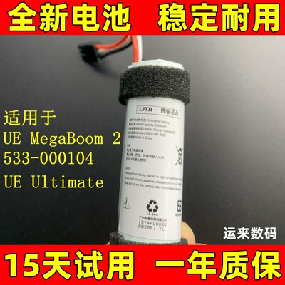 适用于罗技Logitech UE MegaBoom2电池 Ultimate蓝牙音箱电池电板