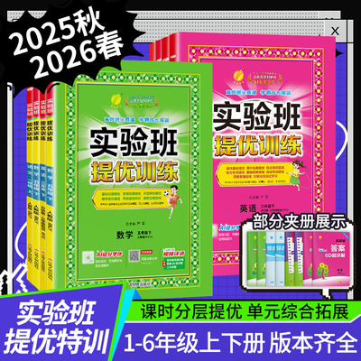 2026春实验班提优训练数学人教版