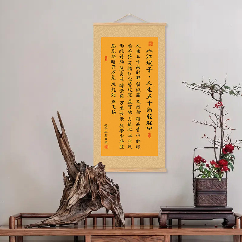中式江城子人生五十尚轻狂丝巾画客厅装饰画办公室挂画防水不褪色