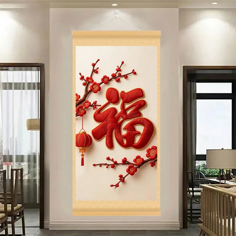 【福满人间】开门见福玄关卷轴装饰画刺绣福字实木客厅入户挂画