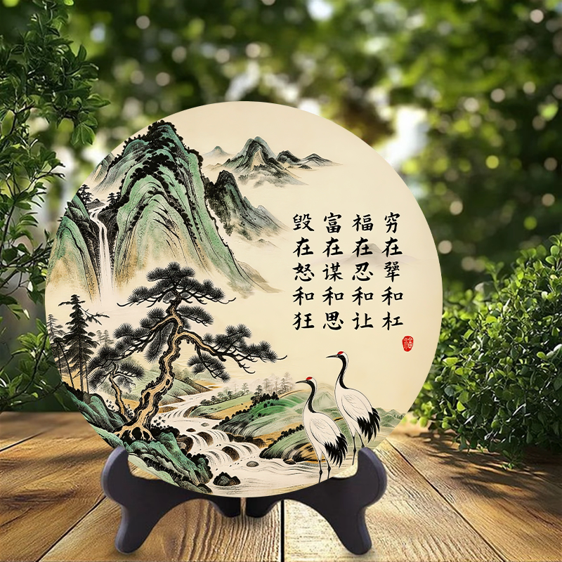 福在忍和让摆台中式山水仙鹤装饰盘桌面摆件客厅书房茶室国风