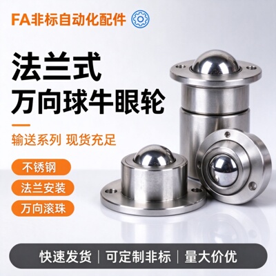QDA21不锈钢304法兰型钢珠滚轮万向球牛眼滚珠滑动轮BCHF27/30/39