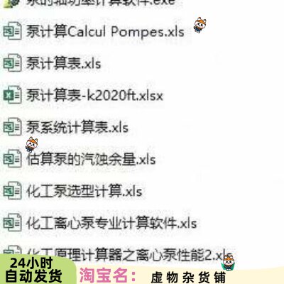 350个化工设备设计计算大全,各种化工设备设计计算表格及软件5