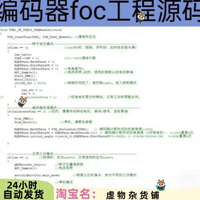 编码器foc工程源码编码器为1000线ABZ编码器源码
