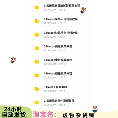 25机器视觉教程大全Halcon初到高影片教程工业相机源代码缺陷检测