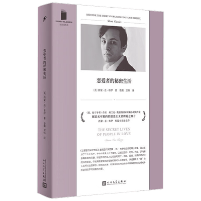 恋爱者的秘密生活 西蒙·范·布伊 著 小说