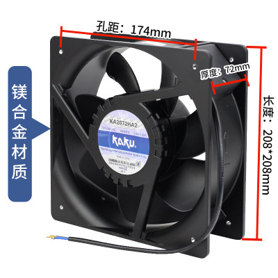 防水耐高温KAKU卡固大风量KA2072HA2 AC220V交流轴流风机208*72mm