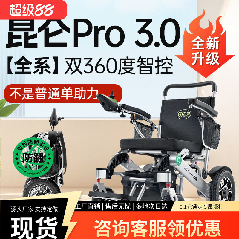【酷动版】九圆电动轮椅智能全自动轮椅折叠轻便代步车老人专用
