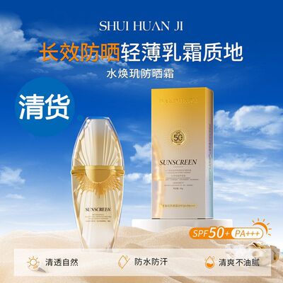 补水清爽防紫外线防晒防晒霜清货隔离防汗小金伞高倍防晒乳黑