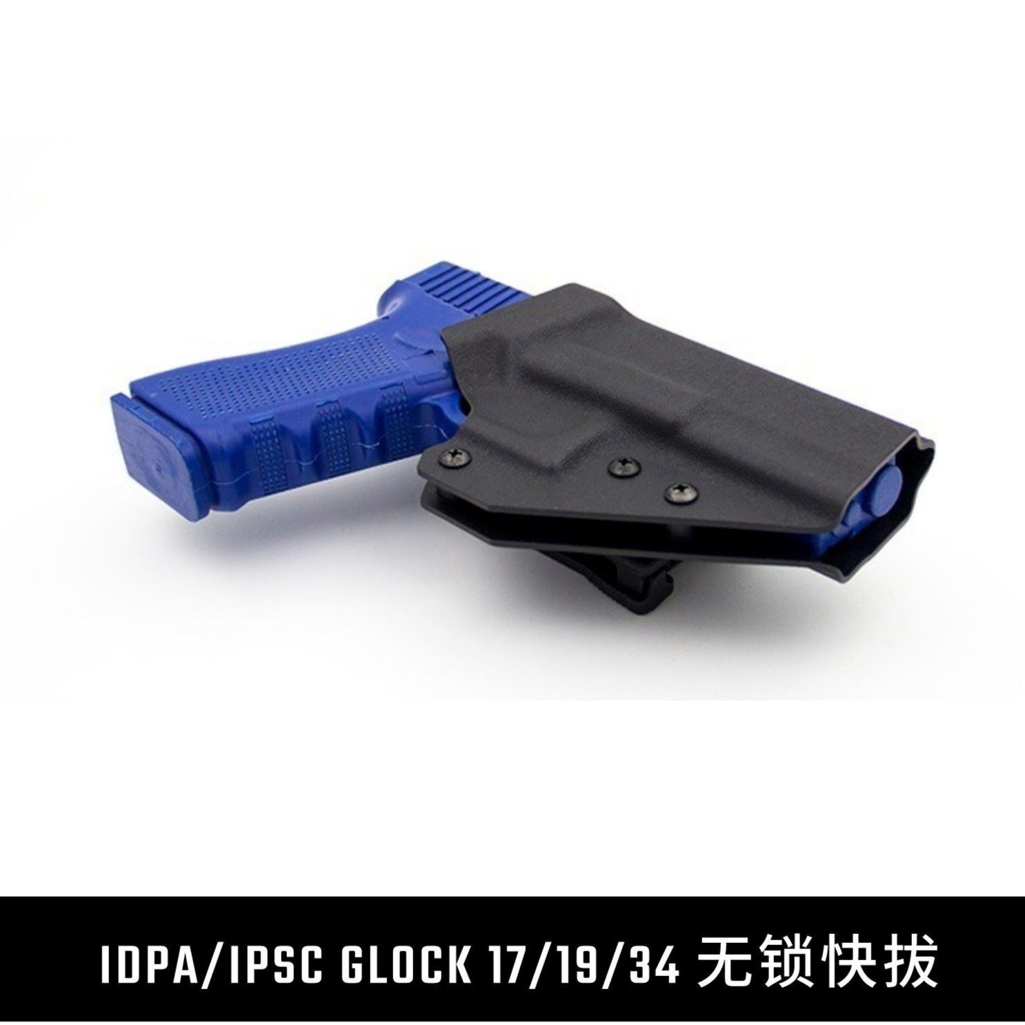 GLOCK格洛克无锁Kydex材料快拔枪套IDPA/IPSC_虎窝淘