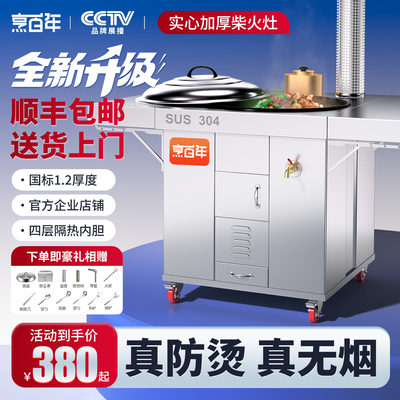 304不锈钢双折板柴火灶家用烧木柴大锅台农村无烟轮毂移动土灶台