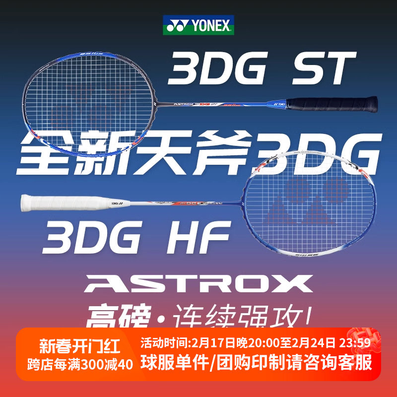 ASTROX 3 DG ST 天斧3DGST AX3DGST - 中羽在线