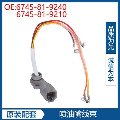 挖掘机配件适用小松PC300-8喷油嘴线束6745-81-9240 6745-81-9210