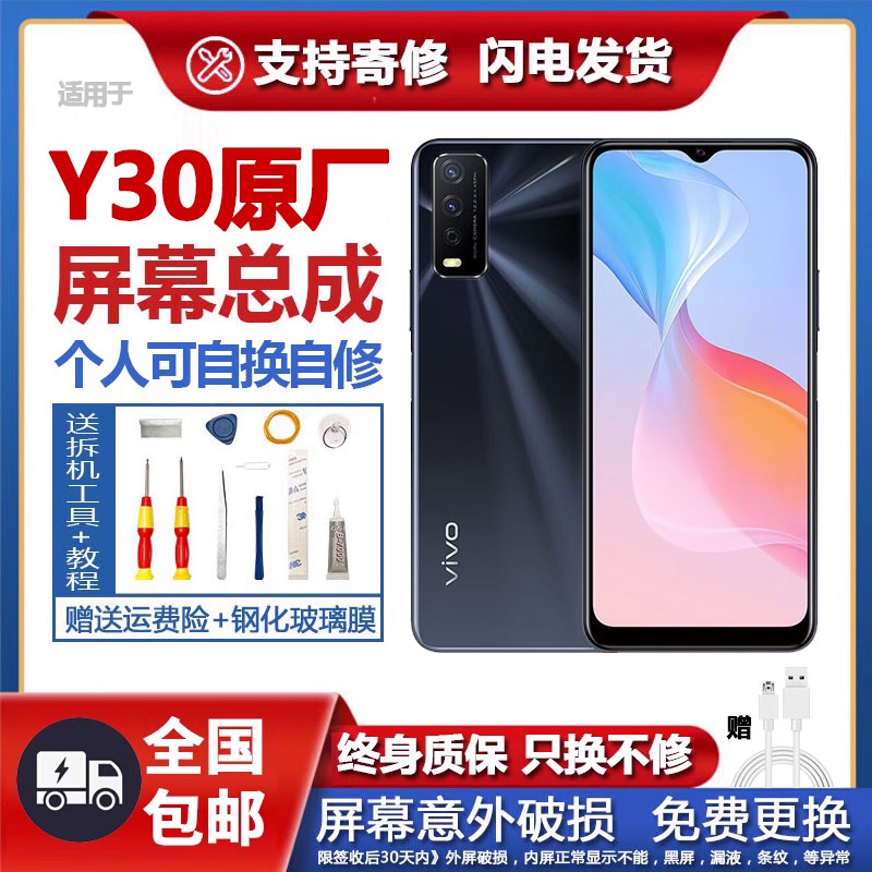 适用于原装vivo y30屏幕总成带框内外一体液晶触R摸显示Y31S手机