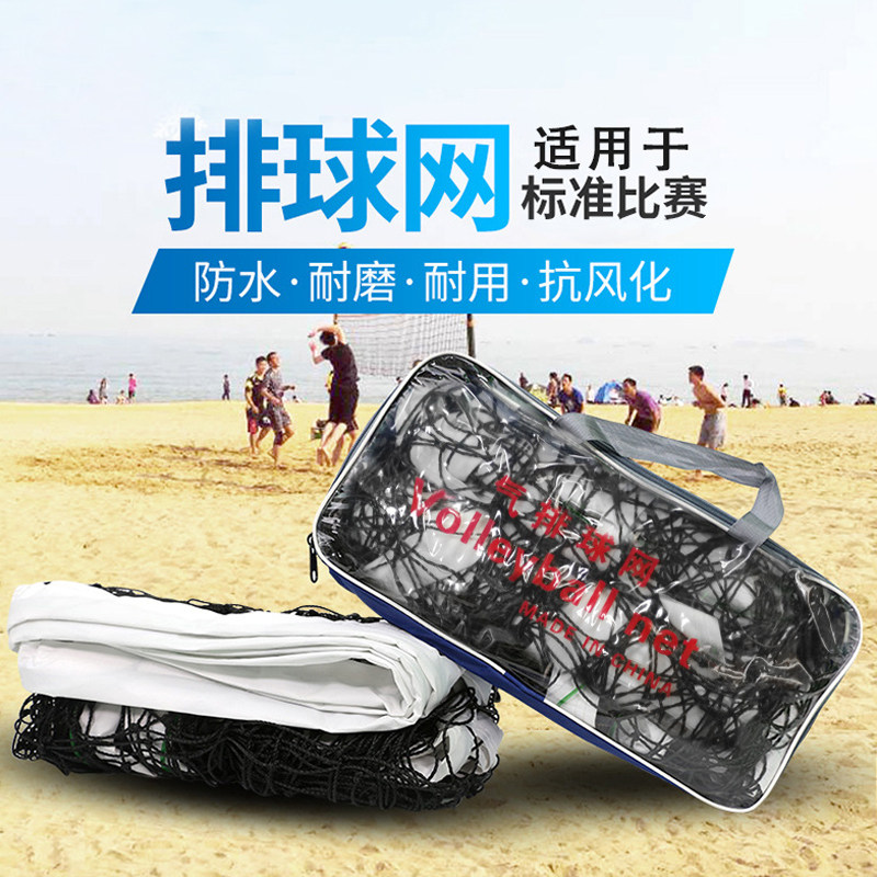 排球网 气排球j网室内外沙滩带锁扣钢丝四包边无结网训练比赛专用