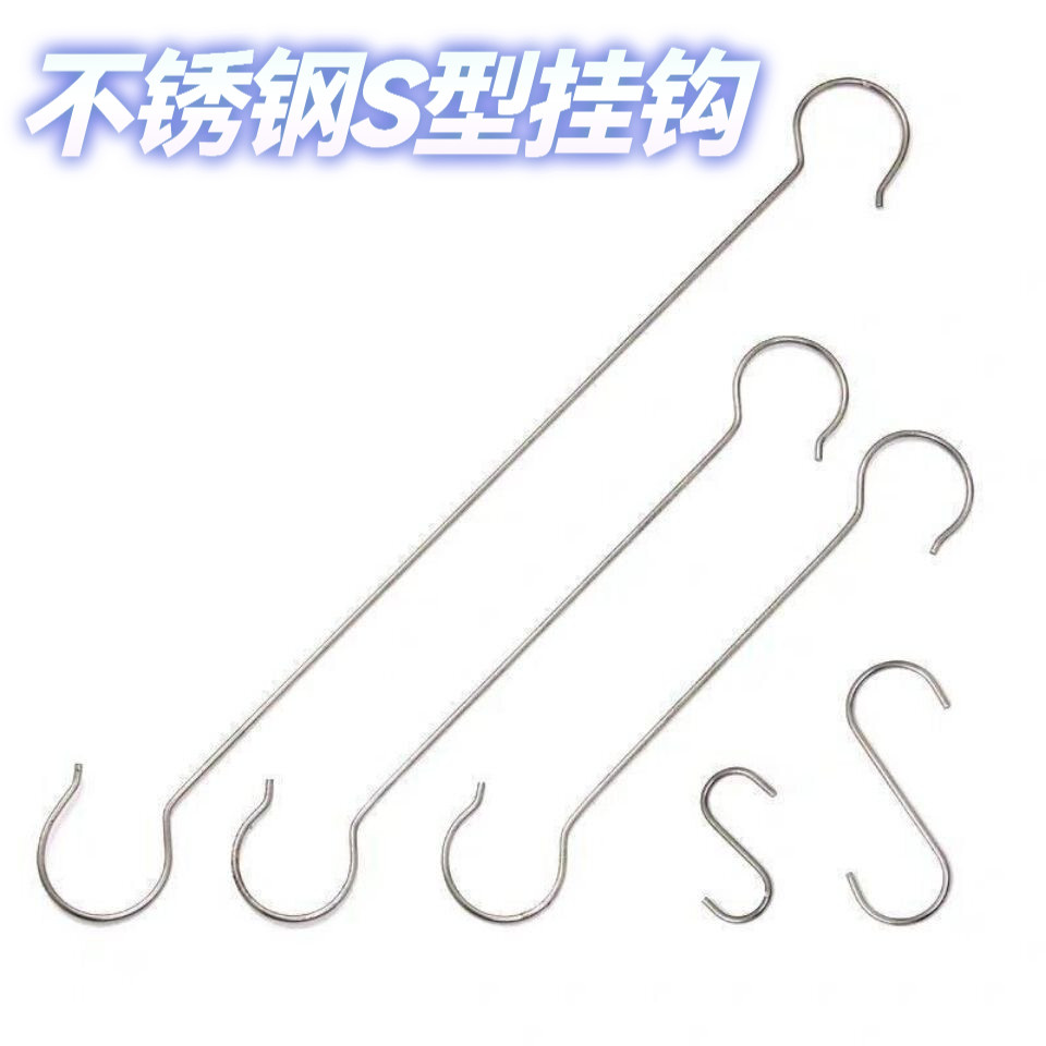 加粗不锈钢S钩加长版s型挂钩厨房S弯形长款服装特长吊扇钩子长杆