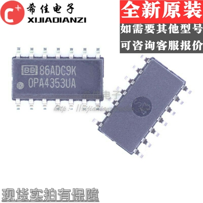 全新原装OPA4353UA/2K5 OPA4353UA SOIC-14 运算放大器 现货直拍
