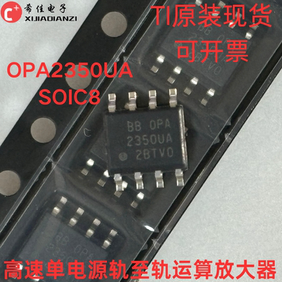 原装 OPA2350 OPA2350UA 2350UA SOIC8 高速单电源运算放大器