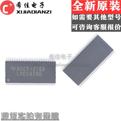 全新原装 SN65LVDS93BIDGGRQ1 LVDS93BQ TSSOP-56 串行器芯片