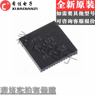 TPS65217CRSLR TPS65217C QFN48封装 电池管理驱动芯片 可直拍