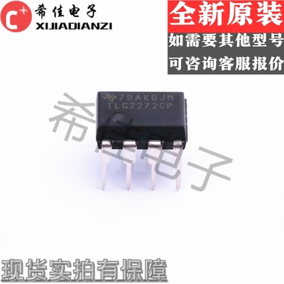TLC2272 TLC2272CP DIP-8脚直插 线性/仪表放大器芯片全新进口