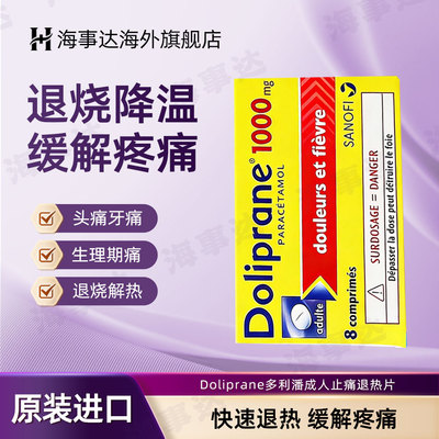 Doliprane多利潘成人止痛退热片流感肌肉疼痛生理痛  50kg以上用