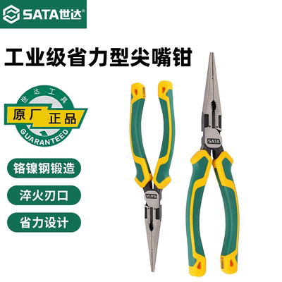 世达尖嘴钳工业级省力型8寸
